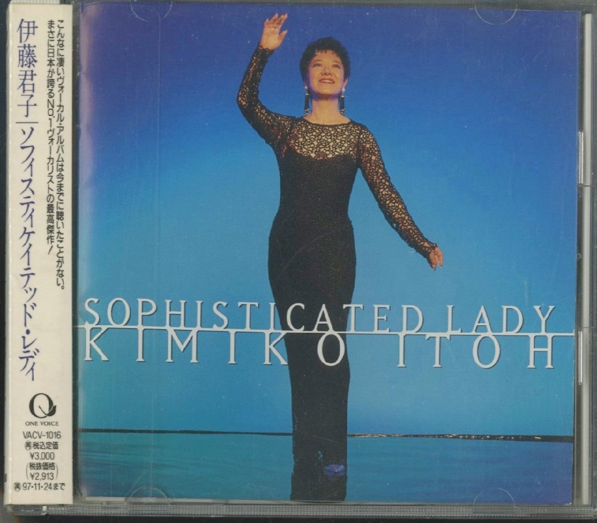 【やや傷や汚れあり】CD / 伊藤君子/ ソフィスティケイテッド・レディ SOPHISTICATED LADY / 国内盤 帯付き(テープ貼付 ...
