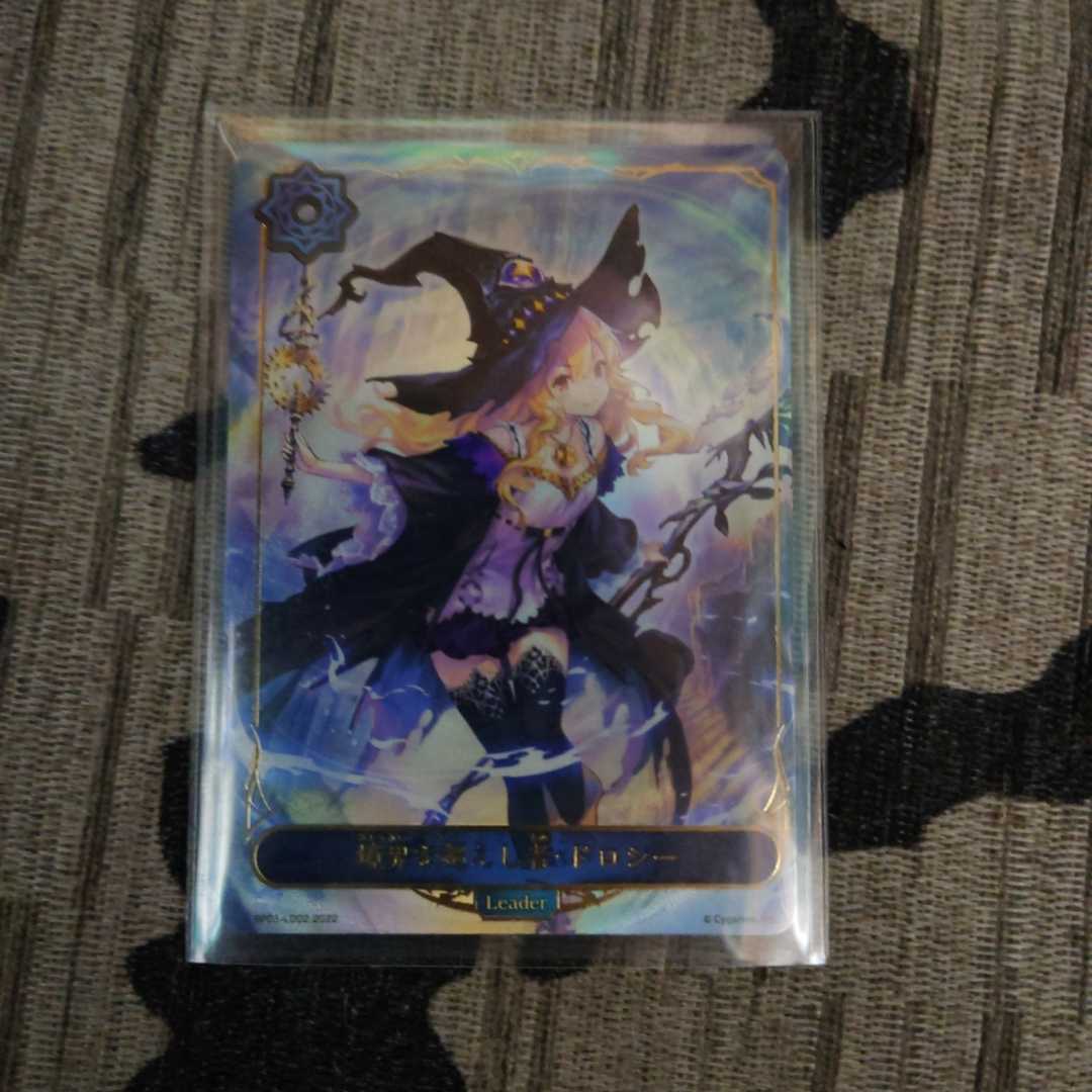 【未使用】SHADOWVERSE EVOLVE シャドウバースエボルヴ BP03 LD02 リーダー 境界を越えし者・ドロシーの落札情報詳細 - ヤフオク落札価格検索 オークフリー