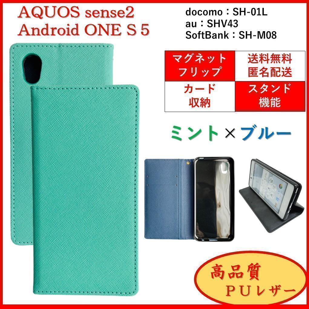【未使用】AQUOS sense2 アクオス センス Android One S5 スマホケース 手帳型 スマホカバー カードポケット レザー風 オシャレ ミント×ブルー の落札情報詳細 ...