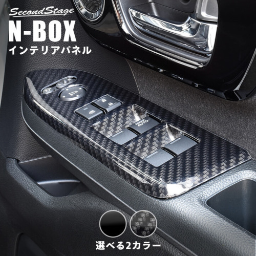 【未使用】セカンドステージ N-BOX JF3 JF4 PWSW ドアスイッチパネル アクリル（耐衝撃性）※耐候、耐熱試験クリア H032 SecondStageの落札情報詳細 - ヤフオク ...