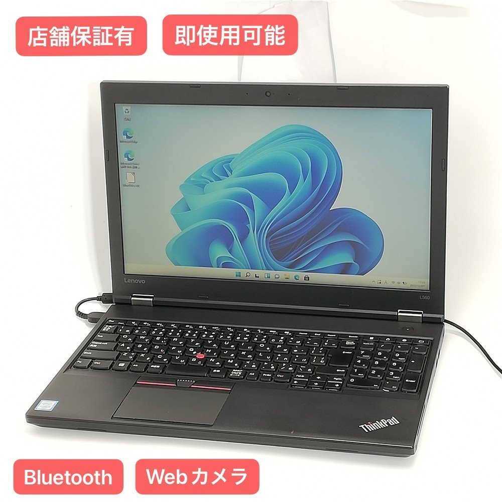 【やや傷や汚れあり】1円～ 保証付 15.6型 ノートパソコン レノボ Lenovo L560 中古良品 第6世代 Core i3 4GB ...