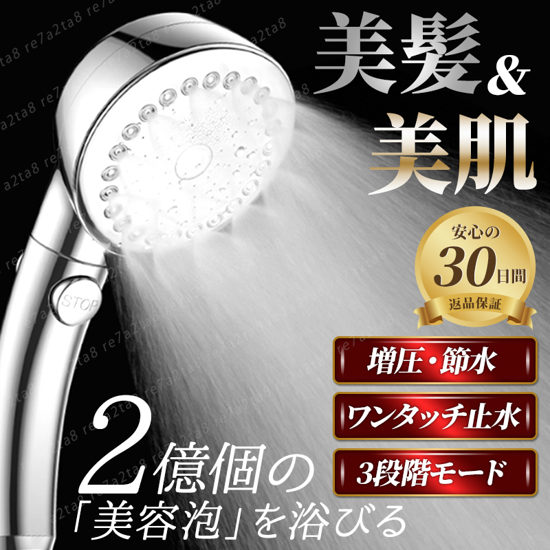 【未使用】シャワーヘッド マイクロナノバブル 節水 手元止水 ミスト 泡 毛穴ケア 美肌 美髪 保温 保湿 ヘッドスパ お風呂 水圧 切り替え