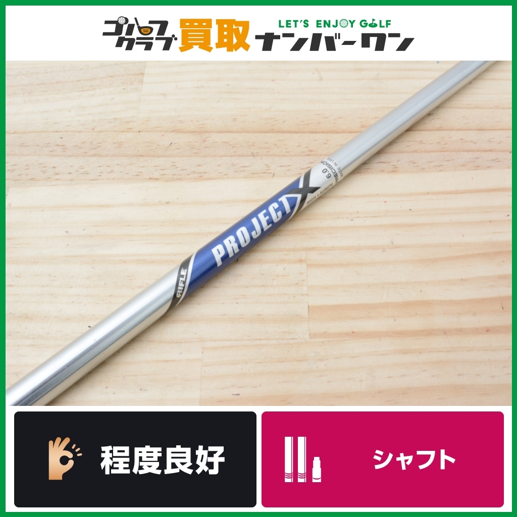 【未使用】【未使用品 IR用シャフト】トゥルーテンパー PROJECT X HIGH LAUNCH 6.0 フレックスS 単品アイアン用 ...
