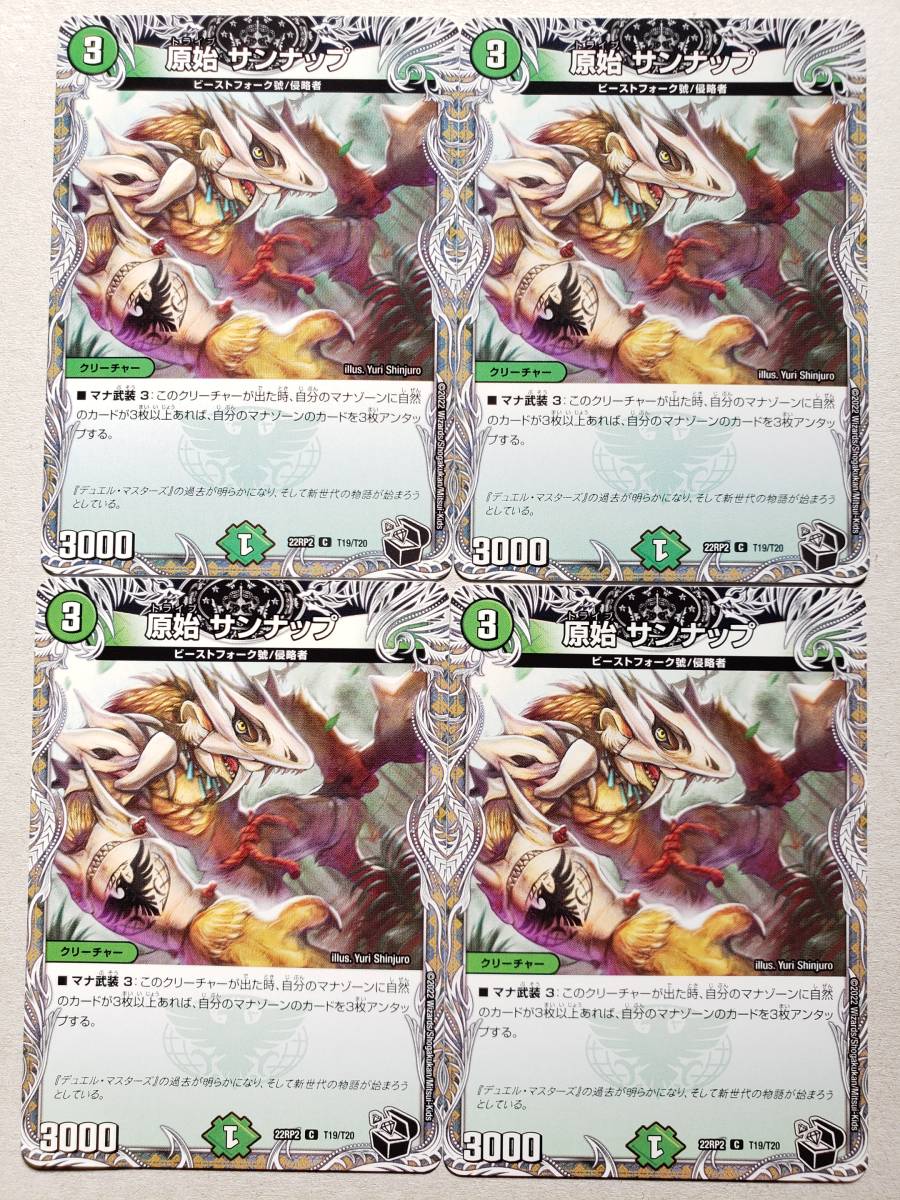 【未使用】DM22-RP2《即決》原始 サンナップ/黒トレジャーレア (T)/4枚set 轟炎の竜皇の落札情報詳細 - ヤフオク落札価格検索 オークフリー