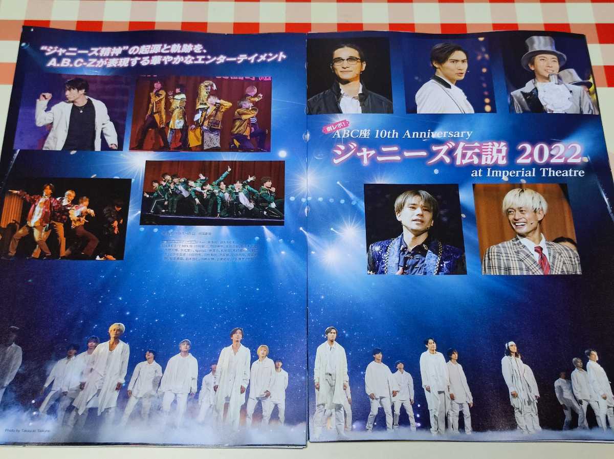 【目立った傷や汚れなし】A.B.C-Z・佐藤アツヒロジャニーズ伝説2022切り抜き11ページ☆STAGE SQUARE vol.60の落札情報詳細 - ヤフオク落札価格検索 オークフリー
