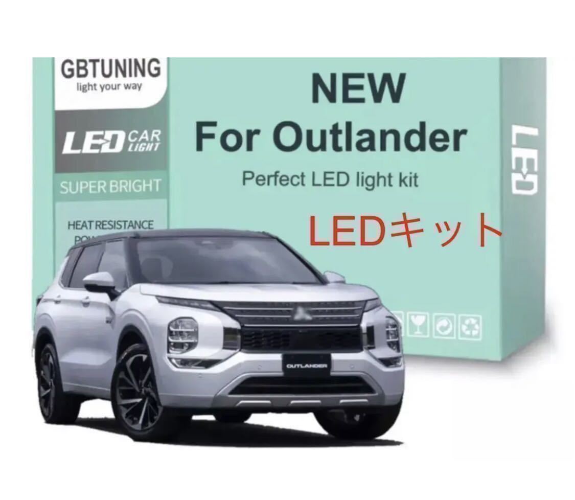 【未使用】三菱 新型アウトランダーPHEV GN0W 車内LED化キット の落札情報詳細 - ヤフオク落札価格検索 オークフリー