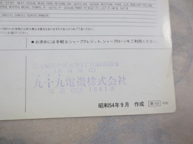 【傷や汚れあり】P869 チラシ SHARP MZ-80C クリーンコンピューター シャープ 昭和54年 の落札情報詳細 - Yahoo!オークション落札価格検索 オークフリー