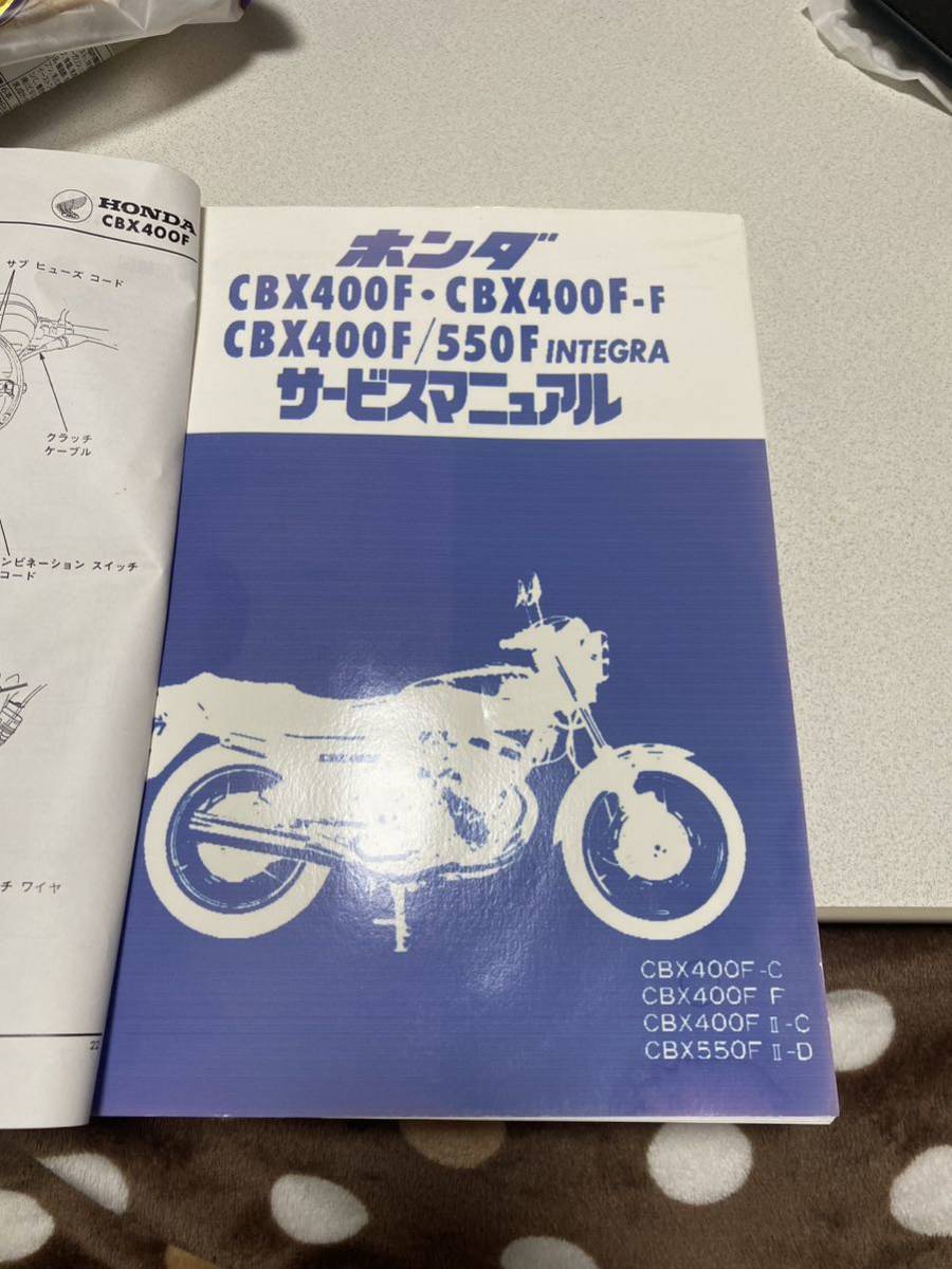 【傷や汚れあり】 送料無料 HONDA/ホンダ サービスマニュアル CBX400F NC07 / CBX550F PC04 インテグラ【030】HDJ-C-230 の落札情報詳細| ヤフオク ...