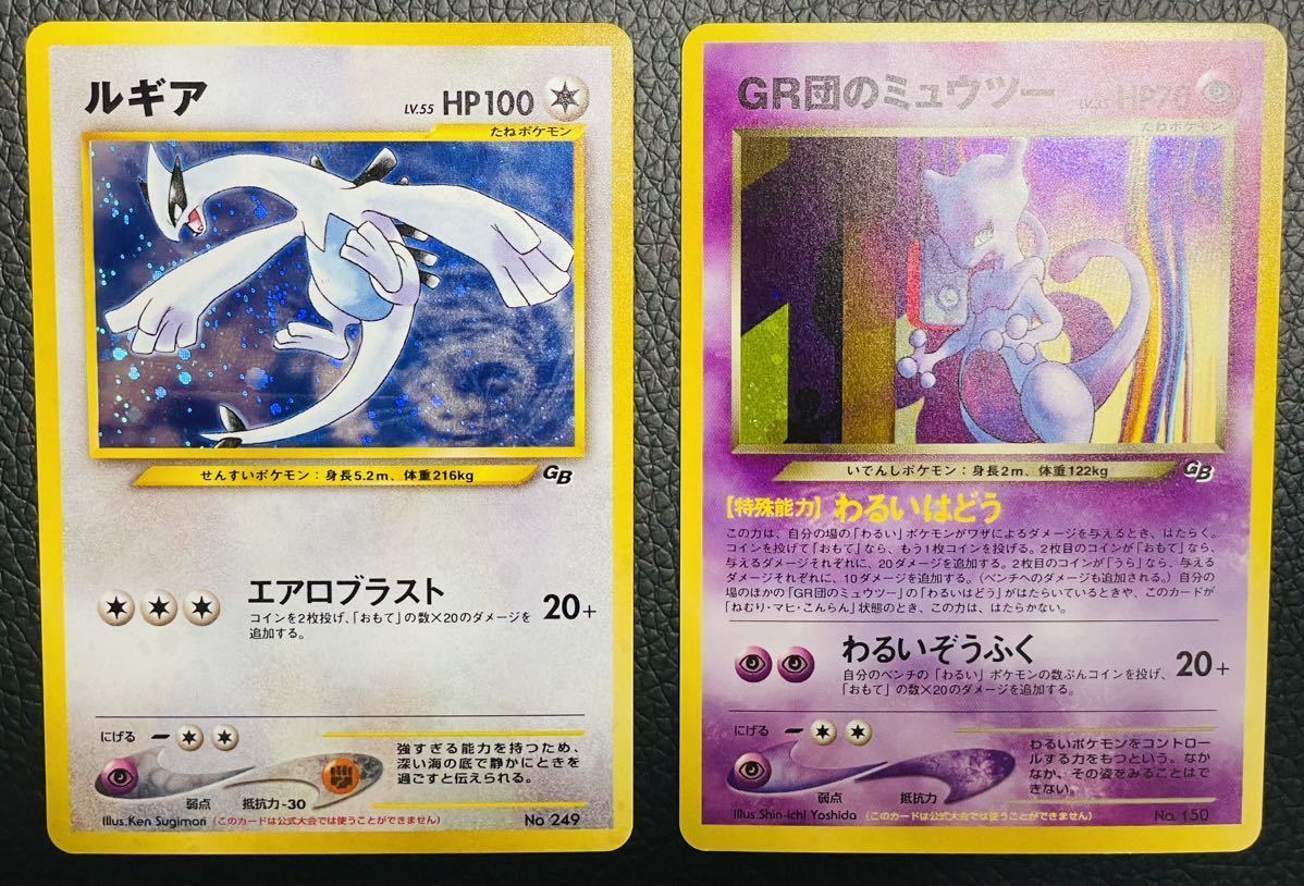 【目立った傷や汚れなし】【ポケモンカード】ルギア ／ GR団のミュウツー 2枚セット 旧裏面 ポケモンカードGB2 GR団参上! プロモ pokemon 1円スタート の落札情報詳細 ...