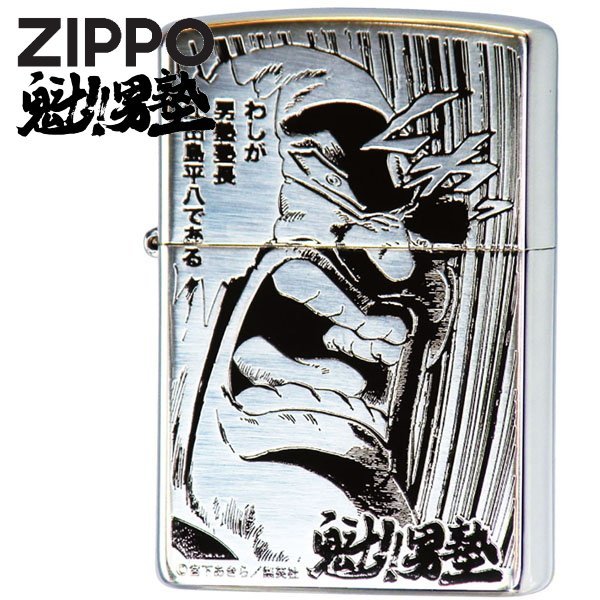 【未使用】1円スタート!新品未使用!人気!zippo ジッポー 魁 男塾 江田島平八 Zippoライター メンズ ギフト プレゼント ジッポ