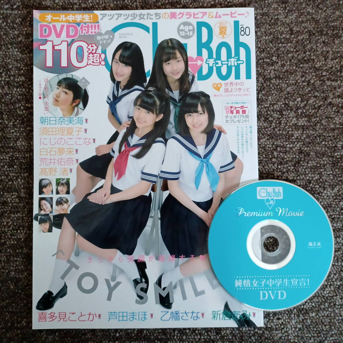 【未使用に近い】★新古本/chu boh/チューボー Vol. 84/未開封DVD付/★ネコポスで送料210円で4冊までは同梱可能です！/★ ...