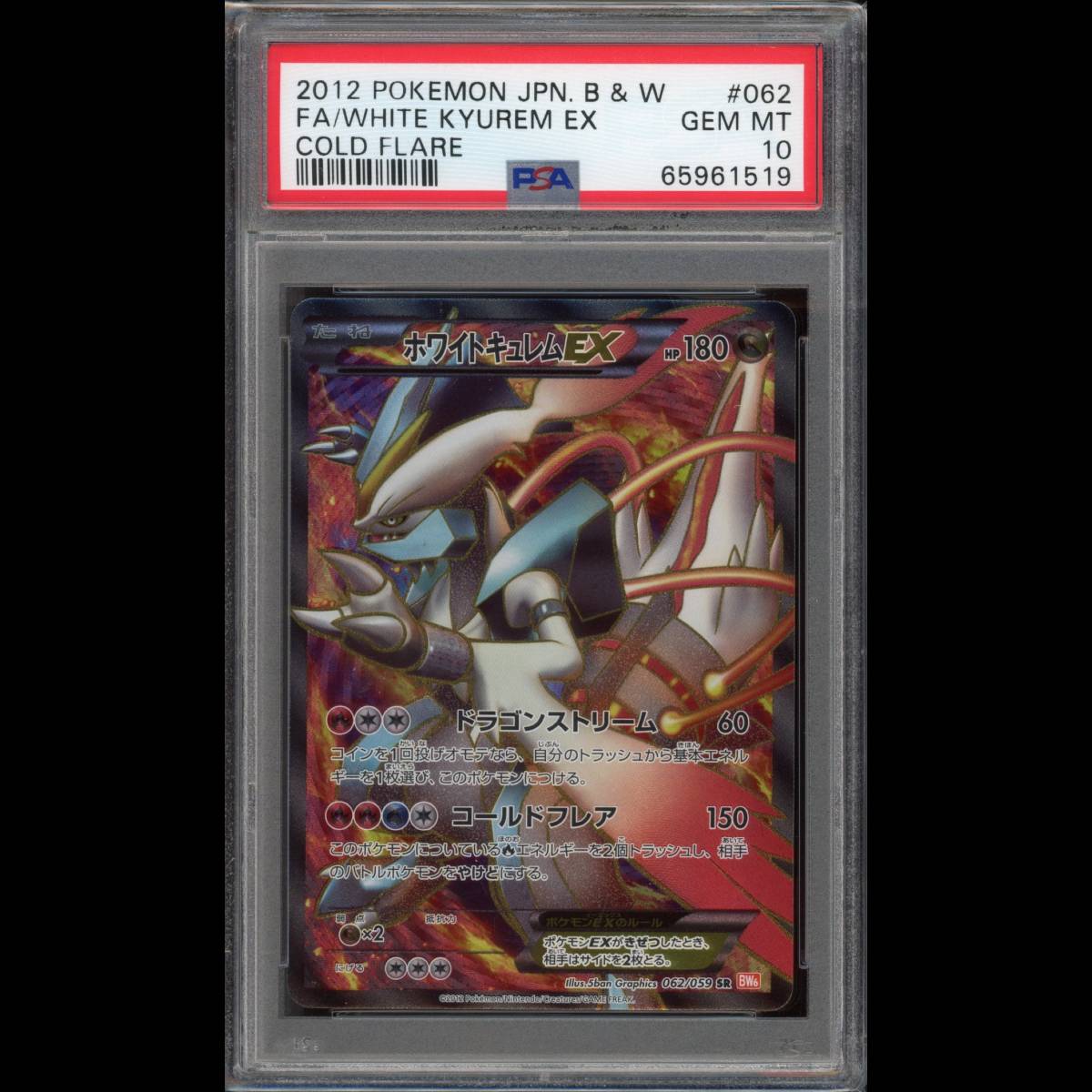 【未使用】【ポケモンカード 1円～】PSA7 ベル SR 063 B&W コールドフレア 2012 ブラック ホワイト BWポケカ 鑑定品の落札情報詳細 - ヤフオク落札価格検索 オークフリー