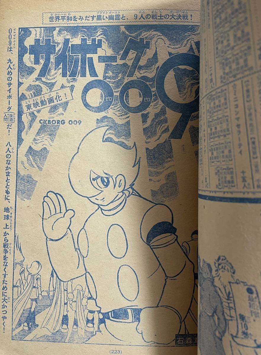 【傷や汚れあり】週刊少年マガジン サイボーグ009 最終回 掲載号の落札情報詳細 - Yahoo!オークション落札価格検索 オークフリー