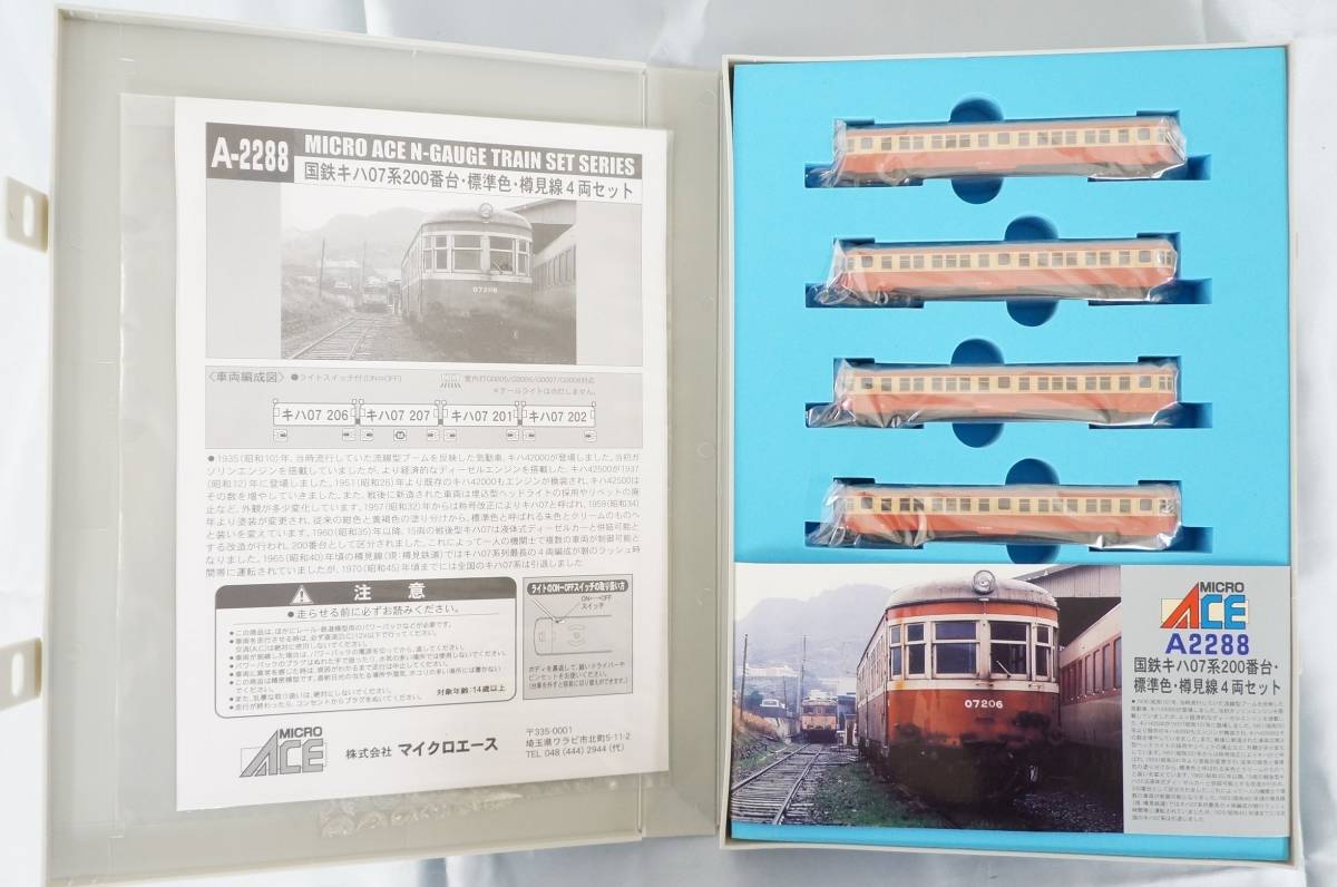 【未使用に近い】⑦ MICRO ACE マイクロエース A-2288 国鉄 キハ07系 200番台 標準色 樽見線4両セット Nゲージ 鉄道 ...