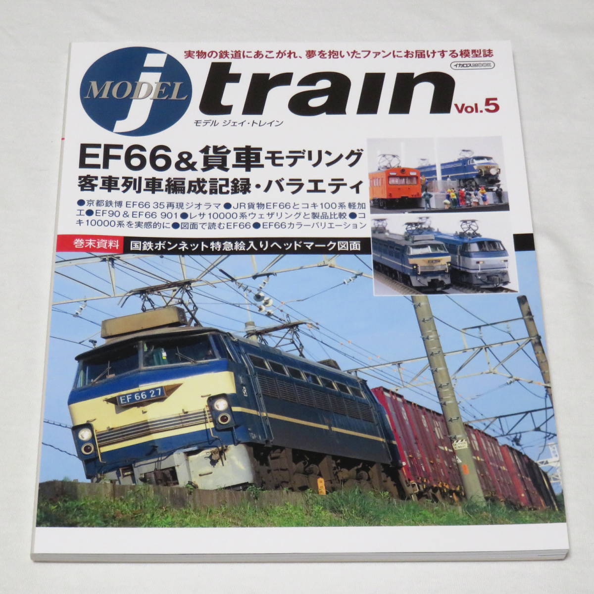 【目立った傷や汚れなし】MODEL jtrain (モデル ジェイトレイン) Vol.5 (イカロスMOOK)の落札情報詳細 - ヤフオク落札価格検索 オークフリー