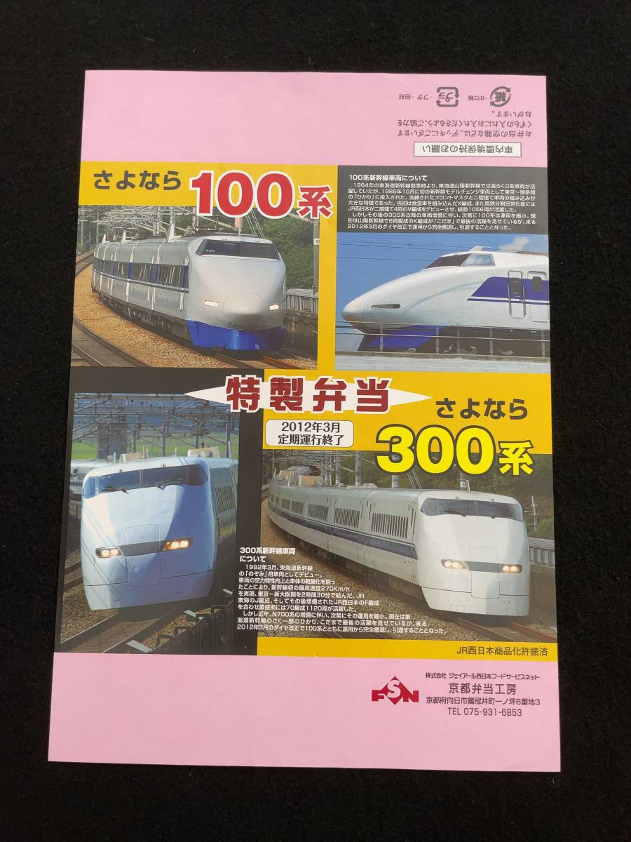 【やや傷や汚れあり】D143 さよなら100系300系 特性弁当(包み紙のみ)の落札情報詳細 - ヤフオク落札価格検索 オークフリー