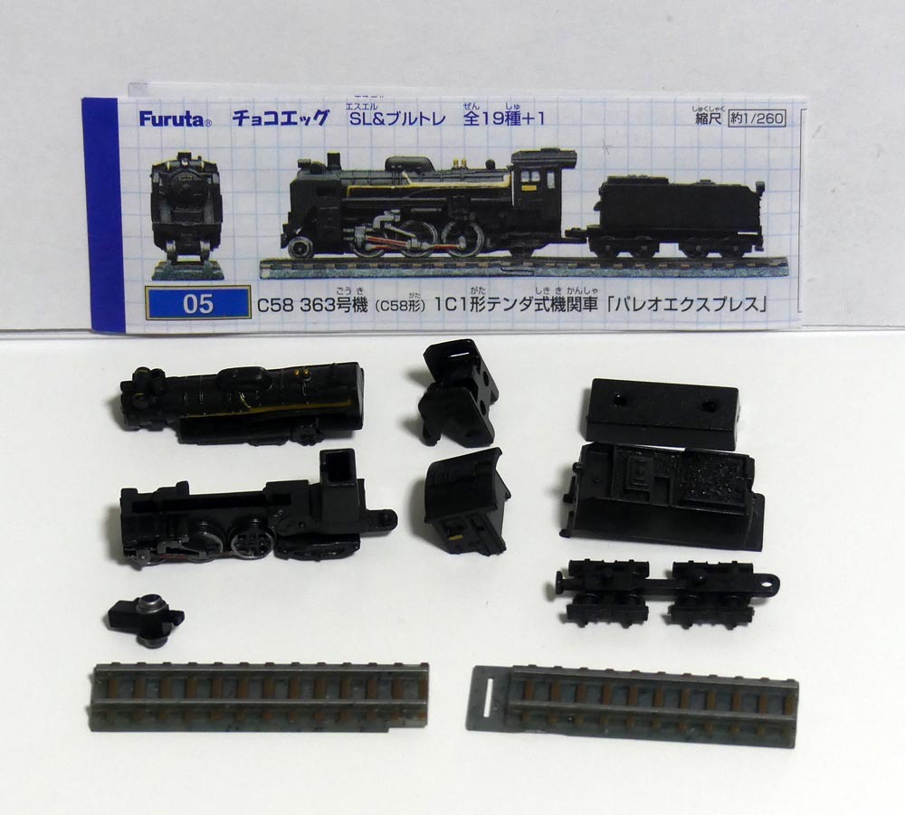 【目立った傷や汚れなし】05 C58 363号機（C58形）1C1形テンダ式機関車「パレオエクスプレス」/汽車 チョコエッグ SL＆ブルトレ JR東日本JR西日本秩父鉄道の落札情報詳細 ...