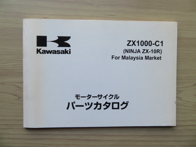 【未使用に近い】Kawasaki '04 ZX1000-C1 (NINJA ZX-10R) ForMalaysiaMarket 英語版 純正 ...