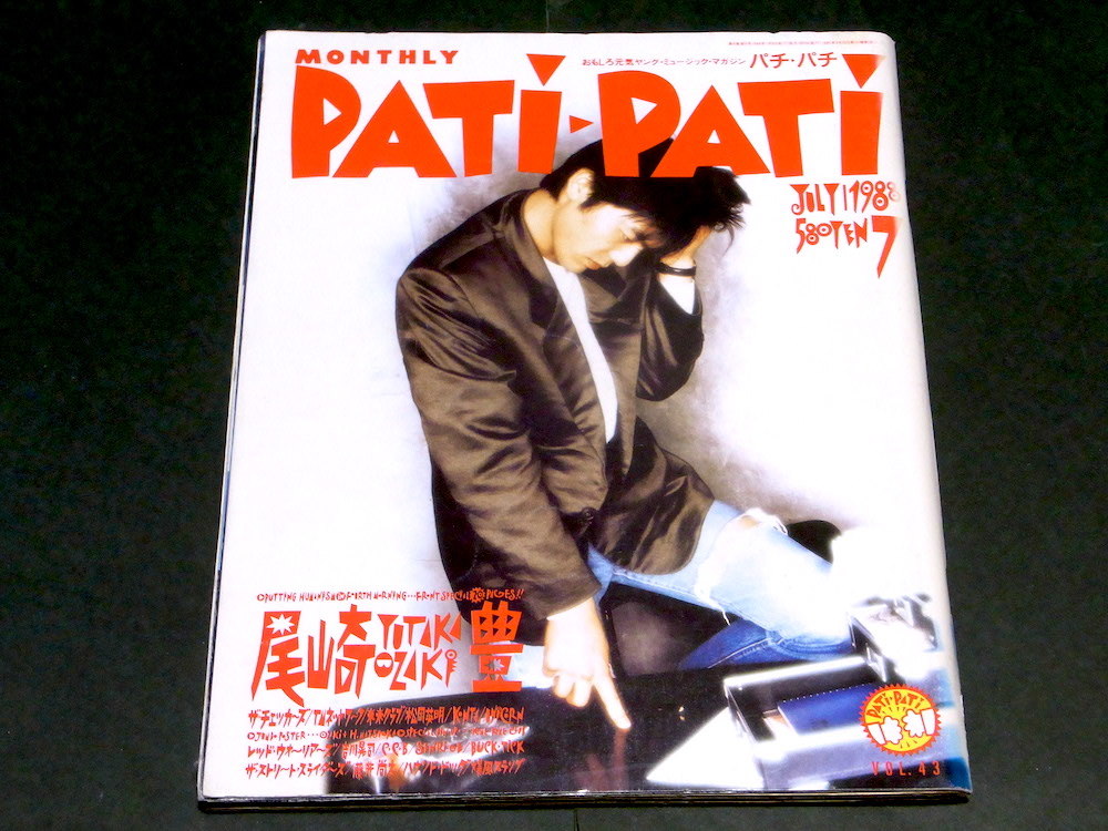 【やや傷や汚れあり】PATi PATi 1988年 7月号 Vol.43 尾崎豊 チェッカーズ 藤井フミヤ 三上博史 岡村靖幸 KAN KONTA 近藤敦 ハウンドドッグ 大友康平 披露宴の ...