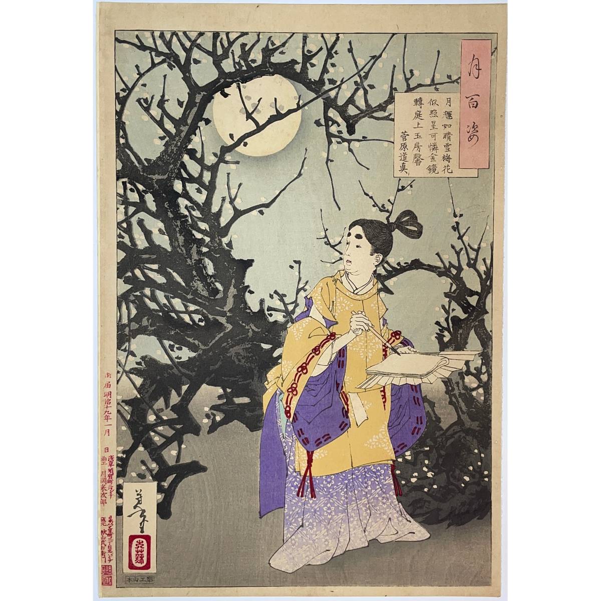 【傷や汚れあり】hana_desu15 月百姿 月輝如晴雪梅花〜菅原道真 芳年 Yoshitoshi 明治19年(1886)本物 浮世絵 木版 大判 錦絵 月 ...