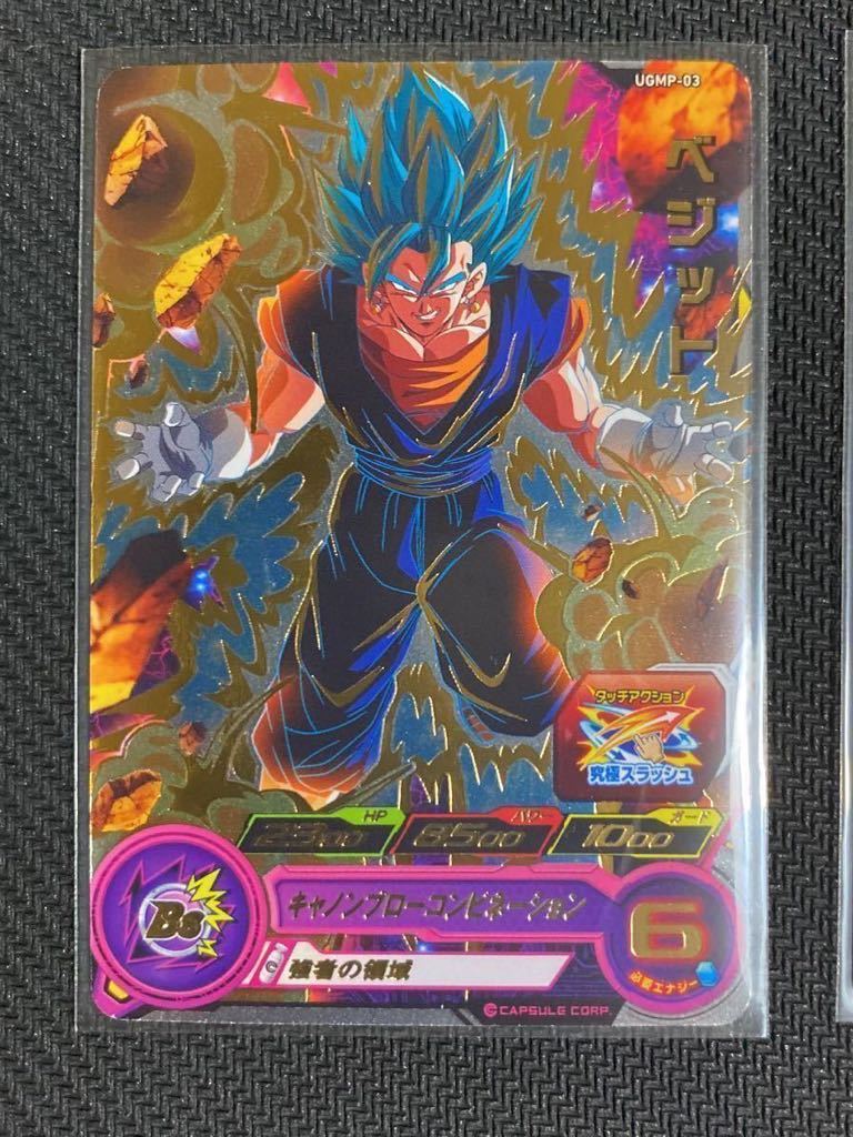 【未使用に近い】スーパードラゴンボールヒローズ UGMP-03 ベジット プロモ 強者の領域 の落札情報詳細| ヤフオク落札価格情報 オークフリー