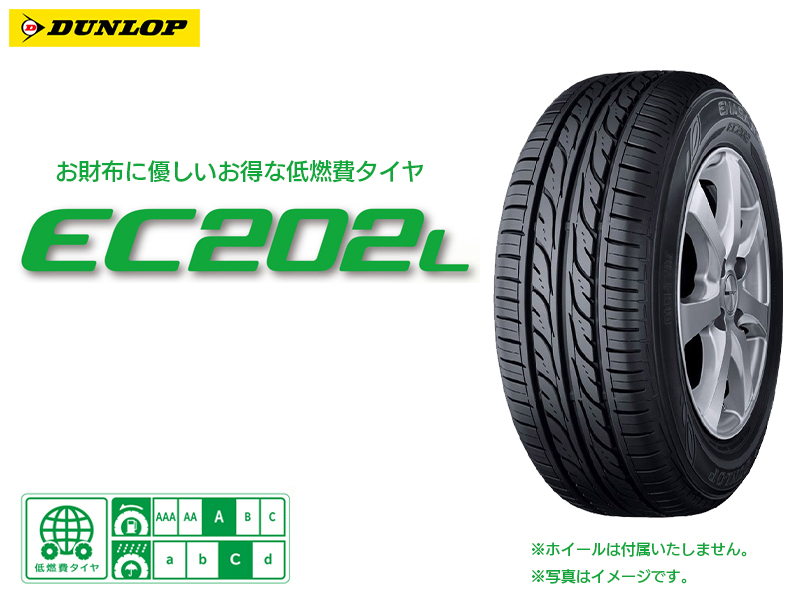 【未使用】2022年製 EC202L 155/65R14 75S 4本送料込み 16600円～ 新品 ダンロップ エナセーブ 夏タイヤ DUNLOP 正規品 在庫あり！即決の落札情報詳細 ...