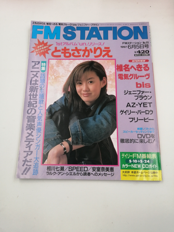 【傷や汚れあり】FM STATION FMステーション No,11 1997年6月5日号の落札情報詳細 - Yahoo!オークション落札価格検索 オークフリー