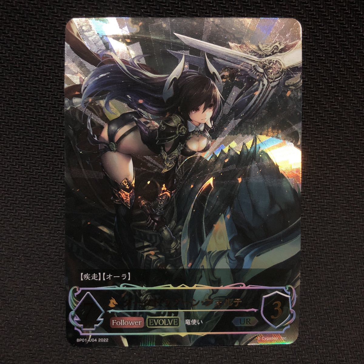 【未使用】UR ダークドラグーン・フォルテ ブースターパック第1弾 創世の夜明け Shadowverse Evolve シャドバ エボルヴの落札情報詳細 - ヤフオク落札価格検索 オークフリー