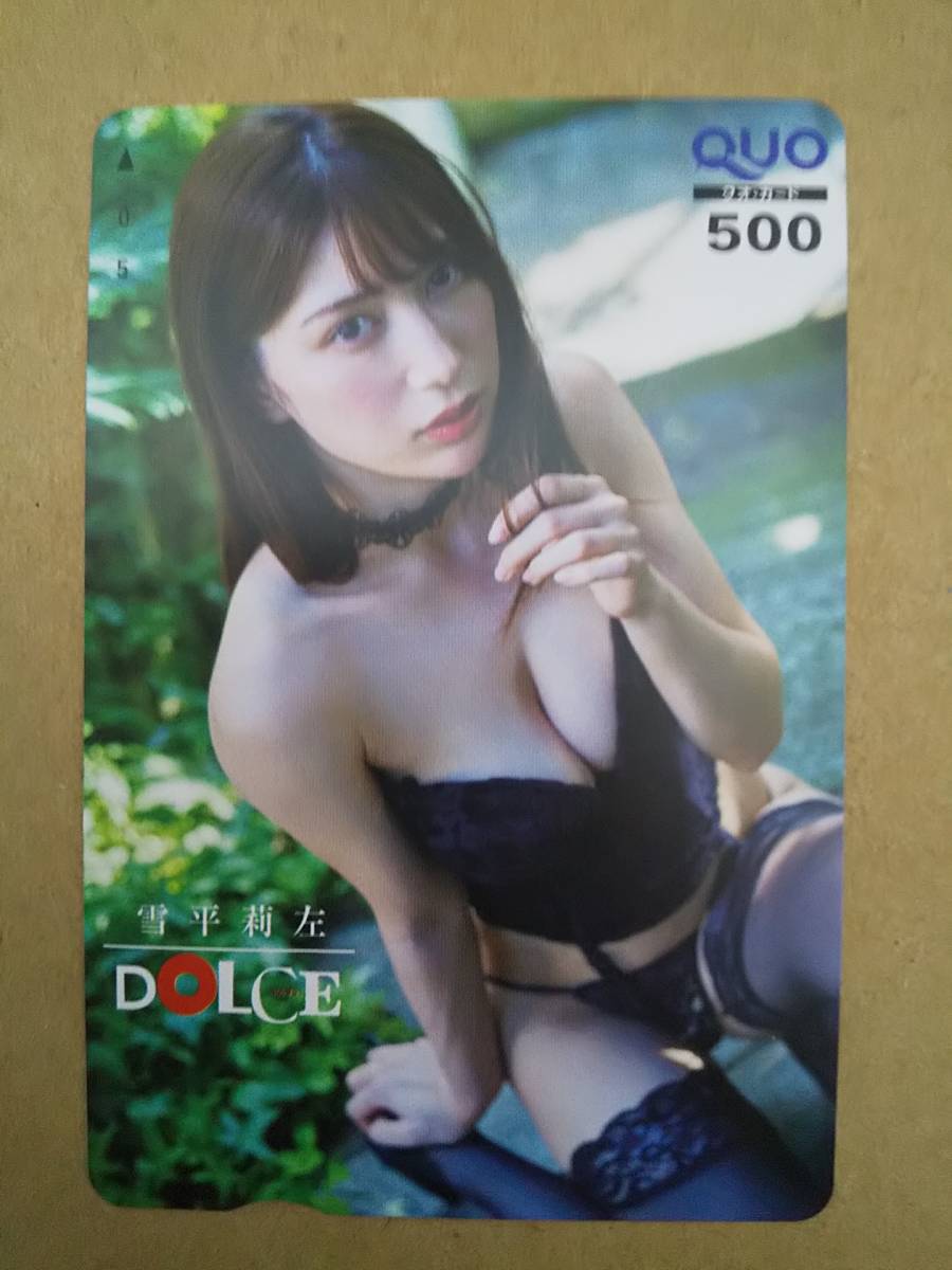 【未使用】雪平莉左 DOLCE vol.4 クオカード② 下着 送料63円 同梱可 匿名配送可の落札情報詳細 - ヤフオク落札価格検索 オークフリー