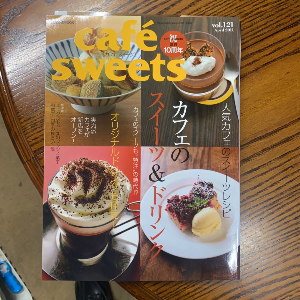【目立った傷や汚れなし】cafe sweets (Vol．121) 柴田書店MOOK／柴田書店の落札情報詳細 - Yahoo!オークション落札 ...