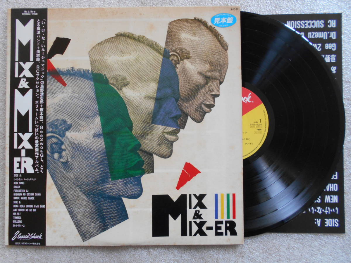【傷や汚れあり】Mix & Mix-er（見本盤 帯付）RCサクセション,忌野清志郎 他 Speed Shock S25S-0004の落札情報 ...