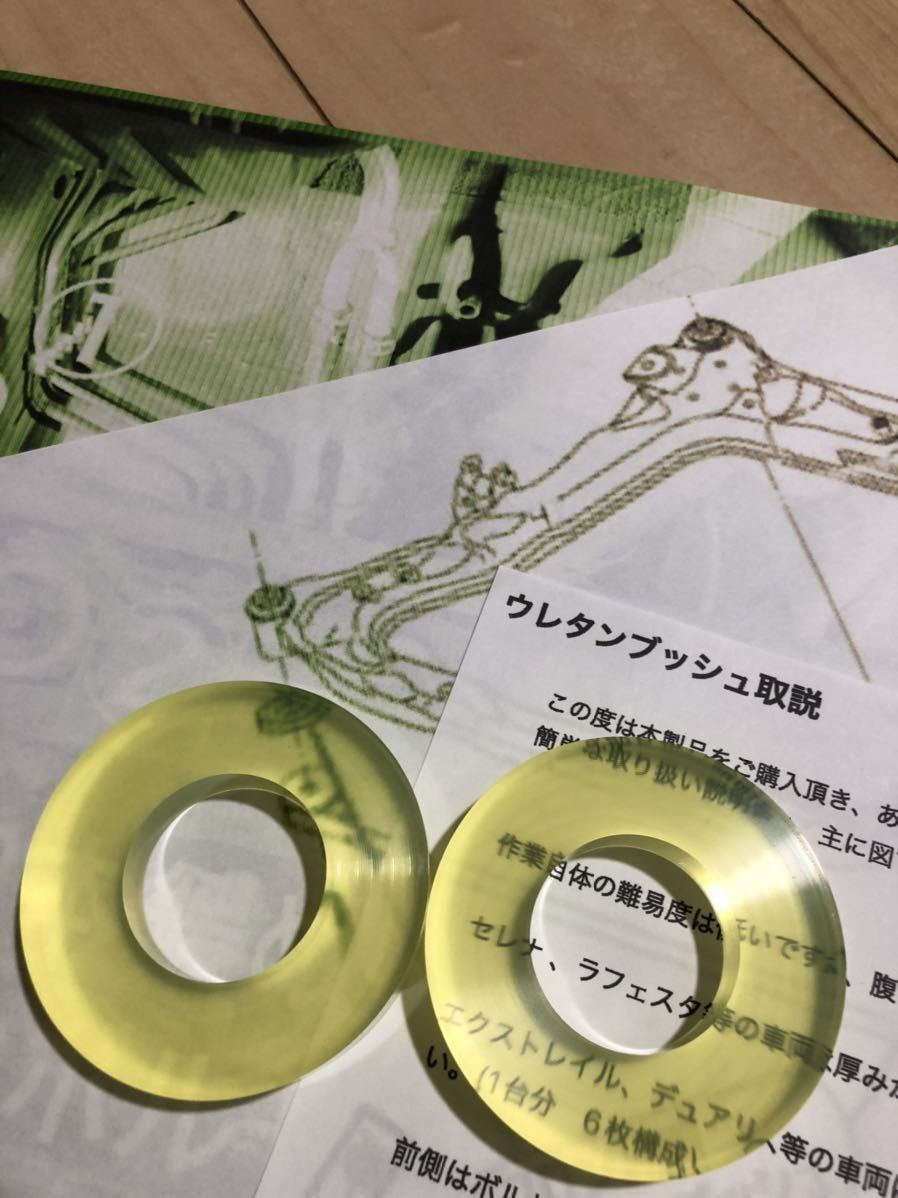 【未使用】C25 セレナ ウレタン ブッシュ 【エーテル系】前後セット 日産 フロント メンバー サスペンション 【取説付き】 ⑤の落札情報詳細 - ヤフオク落札価格検索 オークフリー