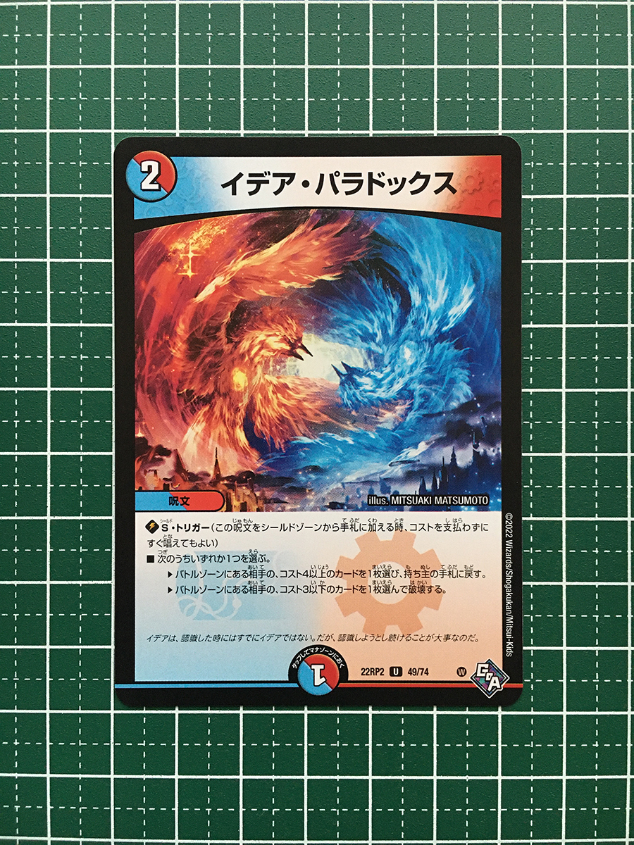 【目立った傷や汚れなし】★デュエル・マスターズ ゴッド・オブ・アビス 第2弾 轟炎の竜皇 DM22-RP2 #49/74 イデア・パラドックス アンコモン「U」★の落札情報詳細 - ヤフオク ...