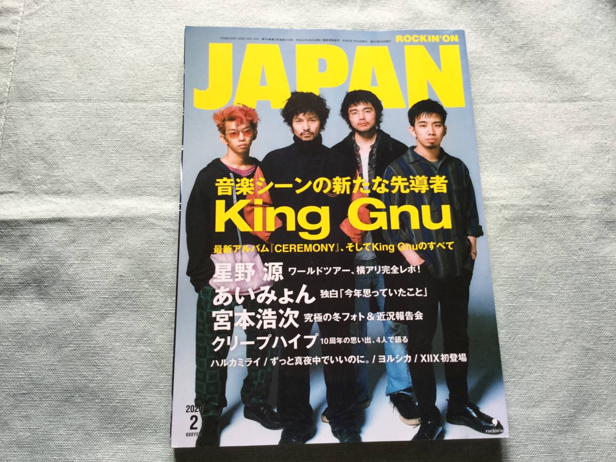 【目立った傷や汚れなし】★King Gnu 特集★2020年2月号/宮本浩次/クリープハイプ/あいみょん/星野源/ハルカミライ/ヨルシカ/ずっと真夜中でいいのに/の落札情報詳細 - Yahoo ...