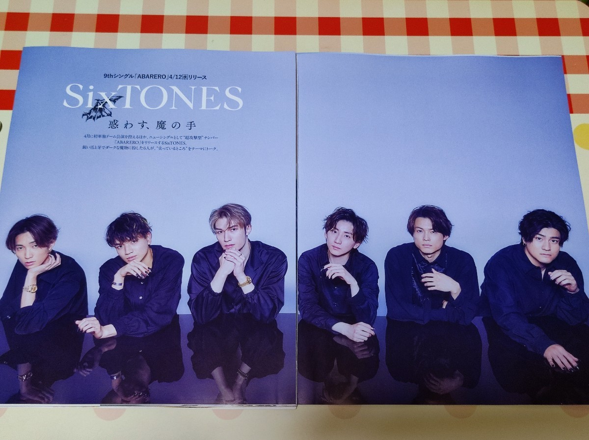 【目立った傷や汚れなし】SixTONES切り抜き11ページ☆TVガイドplus vol.50の落札情報詳細 - ヤフオク落札価格検索 オークフリー