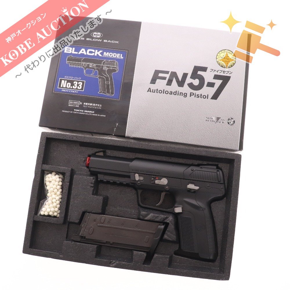 【やや傷や汚れあり】 東京マルイ FN5-7 FNファイブセブン ガスブローバック ガスガン 箱付きの落札情報詳細 - ヤフオク落札価格検索 オークフリー
