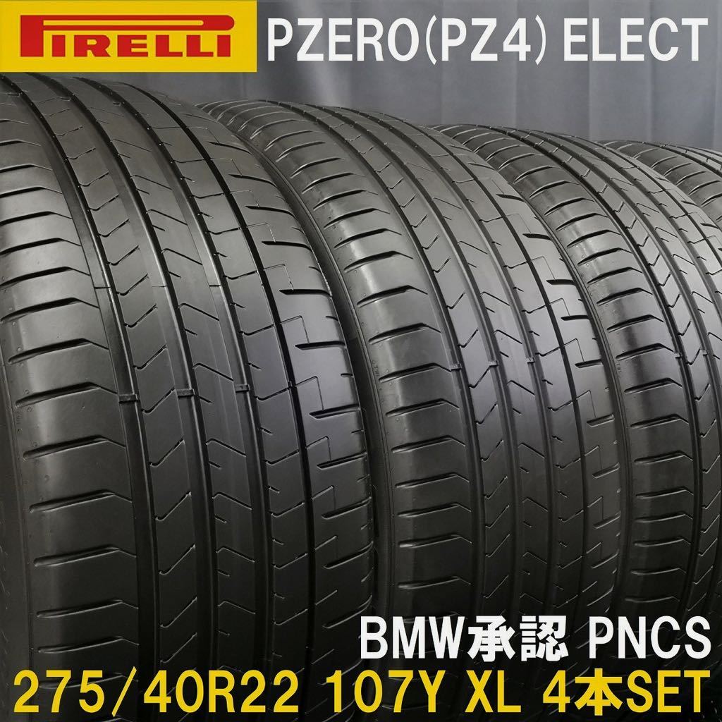【やや傷や汚れあり】21年製8.5～9分山★275/40R22 ピレリ PZERO PZ4 ELECT 4本 230403-S2 BMW X7 ...