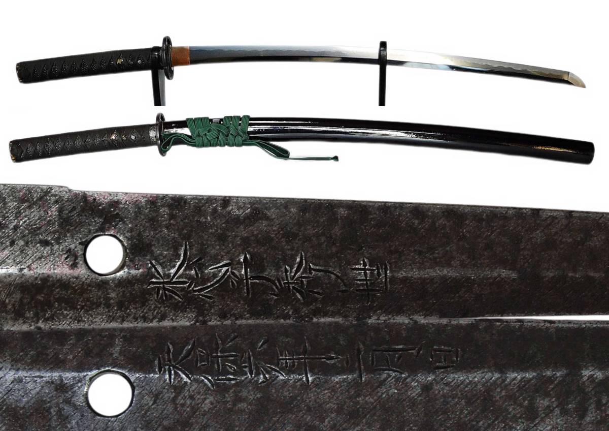 【目立った傷や汚れなし】収集放出品 「氷心子秀世」「天保六年二月日」刻名 刃長63.8cm 大刀 拵え付 透かし鉄鍔の落札情報詳細 - Yahoo!オークション落札価格検索 オークフリー