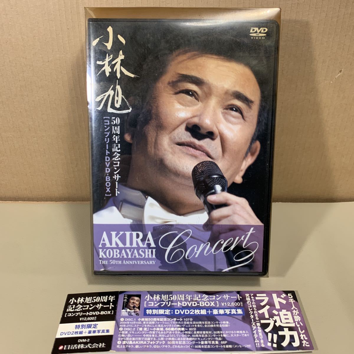 【やや傷や汚れあり】小林 旭 50周年記念コンサート[コンプリートdvd Box]特別限定：dvd2枚組＋豪華写真集 日活株式会社 オビありの