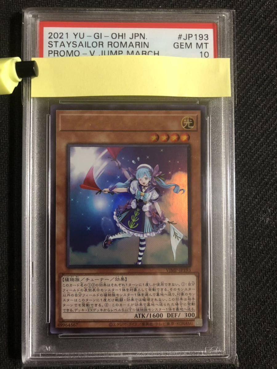 【目立った傷や汚れなし】[PSA10 GEM MT] 遊戯王 Yu-Gi-Oh! VJMP-JP193 ステイセイラ ロマリン Staysailor Romarin ウルトラ Ultra 鑑定 ...