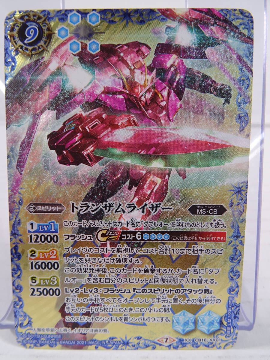 【やや傷や汚れあり】21/U850★バトスピ★トランザムライザー★CB16-XX01★中古の落札情報詳細 - ヤフオク落札価格検索 オークフリー