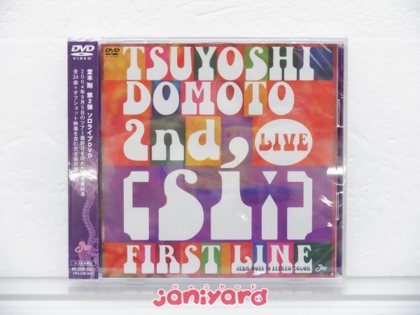 【未使用に近い】KinKi Kids 堂本剛 DVD TSUYOSHI DOMOTO 2nd [si:] LIVE FIRST LINE 通常盤 未開封 [美品]の落札情報詳細 - ヤフオク ...