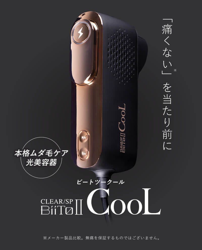 【未使用】定価42%OFF！BiiTo2 CooL 業務用 脱毛器 メーカー ジェル不要 1年保証付 業務用メーカー VIOの落札情報詳細 - ヤフオク落札価格検索 オークフリー
