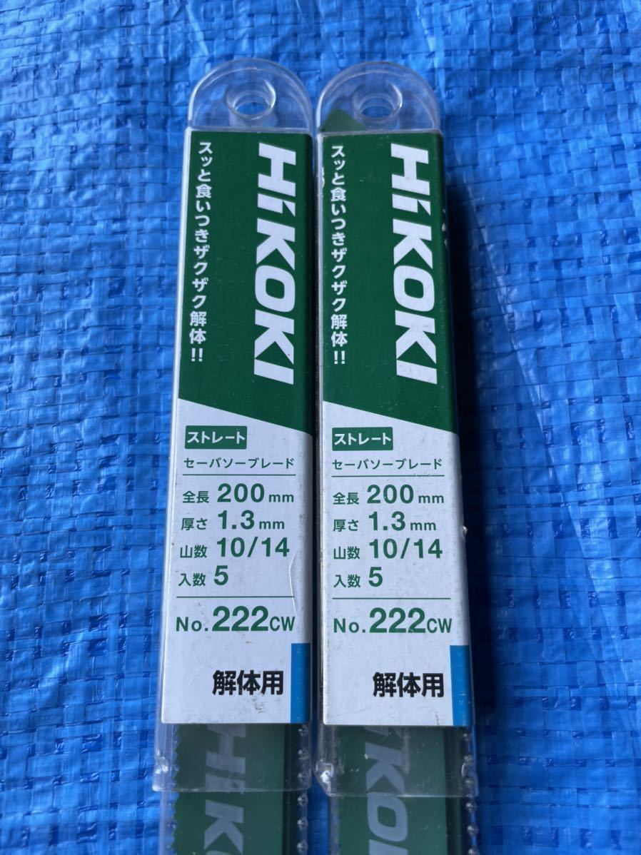 【未使用】新品未使用 C HiKOKI 日立 セーバーソーブレード No.222cw 1ケース 5枚入り 2ケース 合計10枚 解体用の落札情報詳細 - Yahoo!オークション落札価格検索 ...