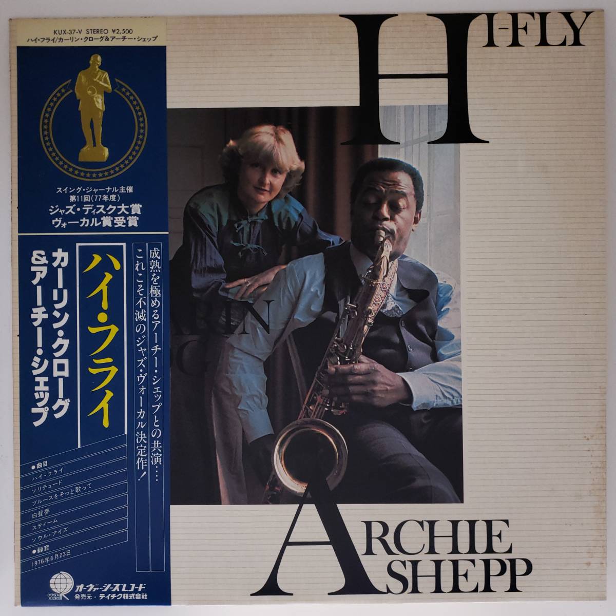 【目立った傷や汚れなし】良盤屋 LP Jazz;カーリン・クローグ＆アーチー・シェップ/ハイ・フライ Karin Krog & Archie ...