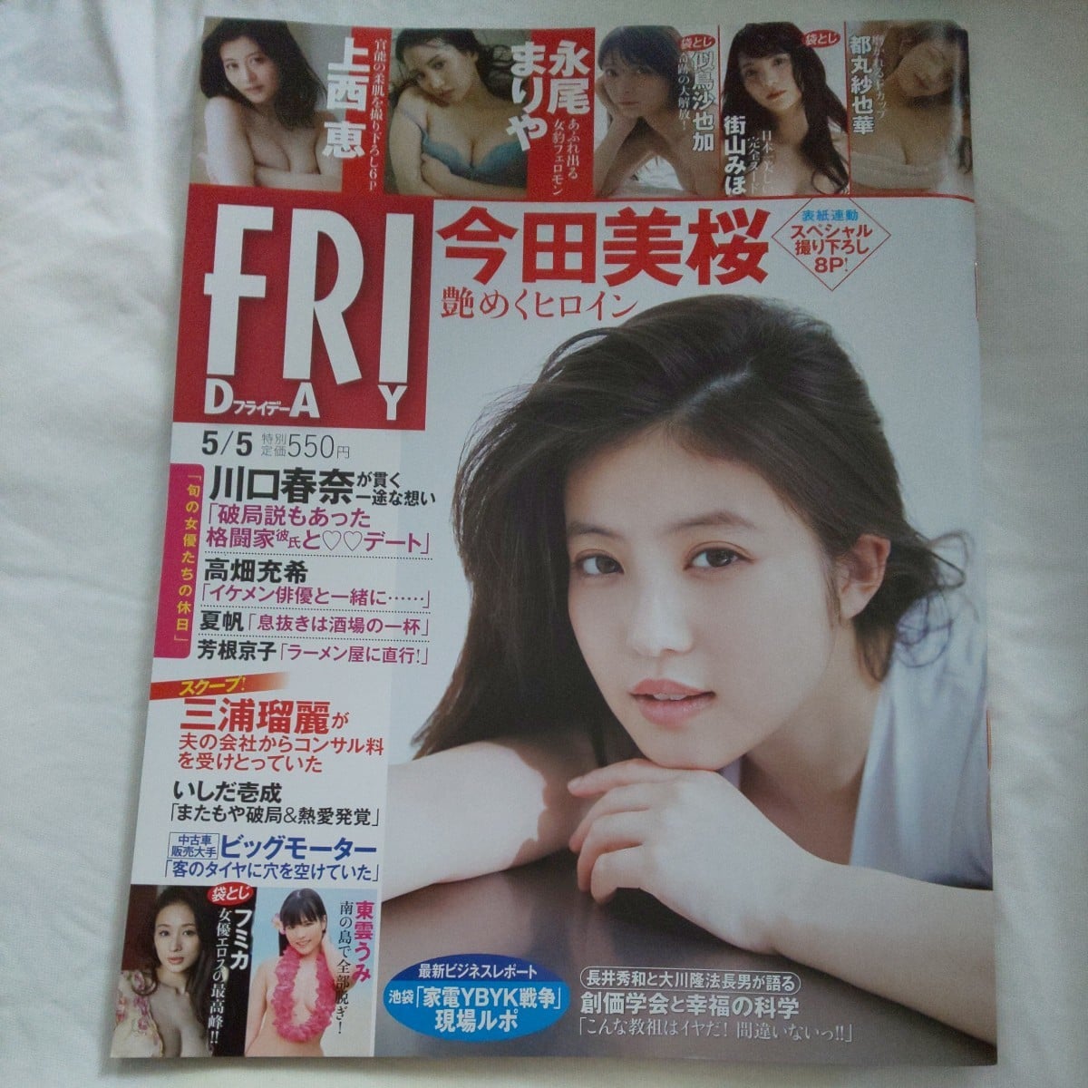 【未使用に近い】FRIDAYフライデー2023年5月5日号★今田美桜 上西恵永尾まりや似鳥沙也街山みほ都丸紗也華東雲うみフミカ乃木坂46日向坂46の落札情報詳細 - ヤフオク落札価格検索 オークフリー