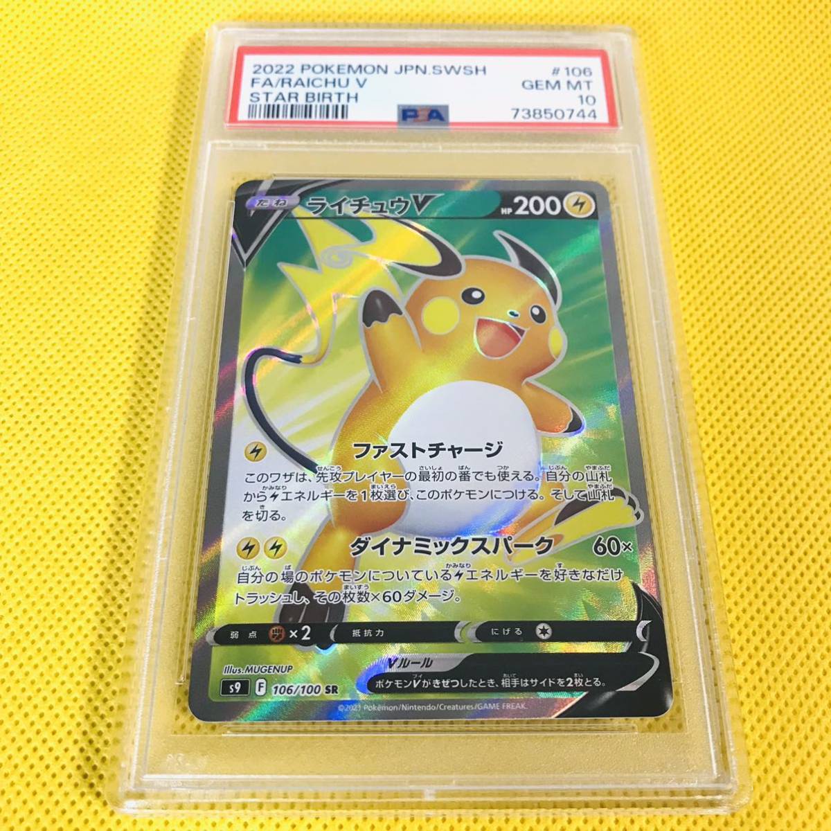 【未使用】★PSA10★GEM MINT【ライチュウV/SR/S9】2022 Full Art/Raichu V 106/100【ポケモンカード/ポケカ/Pokemon Cards】Star ...