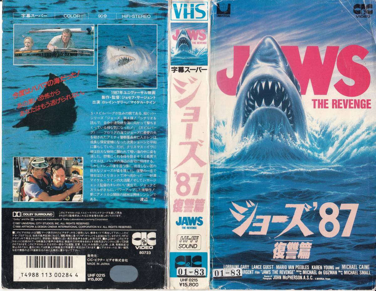 【やや傷や汚れあり】中古VHS ジョーズ'87 復讐篇【字幕スーパー版】 ロレイン・ゲリー、マイケル・ケイン、他の落札情報詳細 - Yahoo!オークション落札価格検索 オークフリー