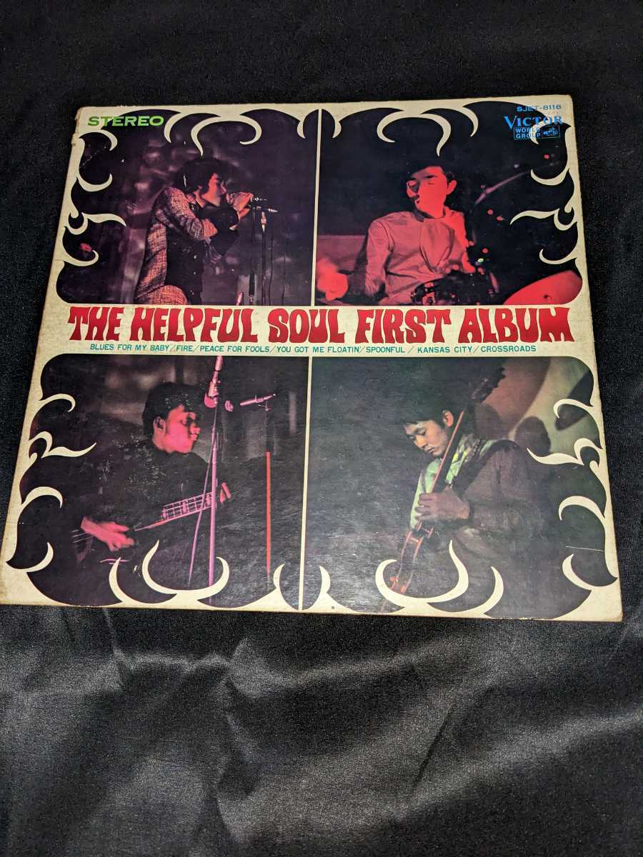 【傷や汚れあり】【希少盤】LPレコード ザ・ヘルプフル・ソウル the helpful soul ソウルの追求 SJET-8118の落札情報 ...