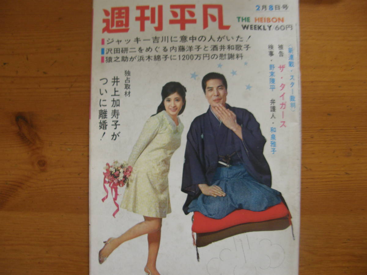 【傷や汚れあり】週刊平凡`68・2/22沢田研二由美かおる松原智恵子山本リンダ泉アキ青山ミチ園まり浅丘ルリ子吉永小百合ジュディオング梓英子西郷輝彦沢知美の落札情報詳細 - ヤフオク落札価格検索 ...
